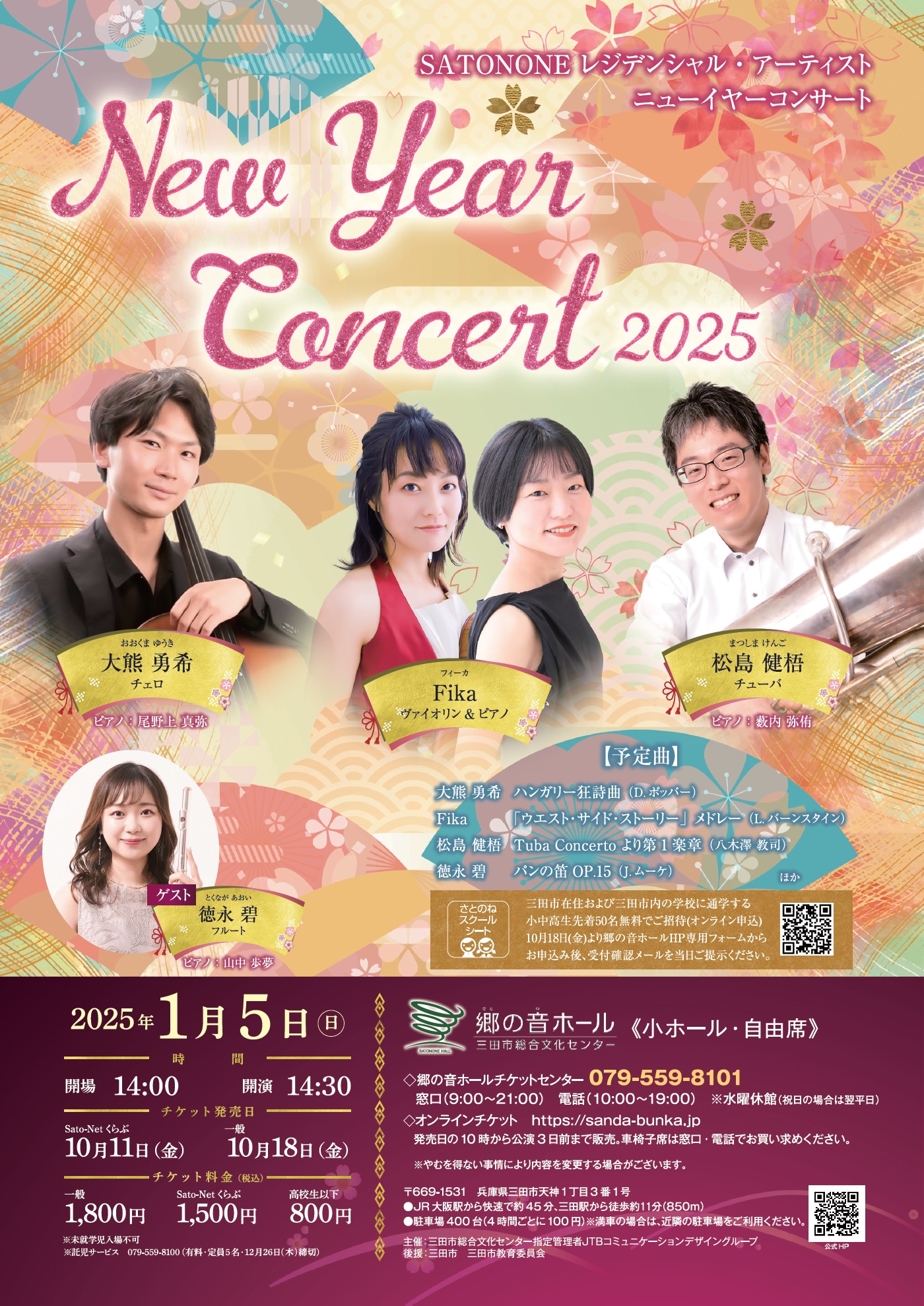 New Year Concert 2025 | www.sanda-bunka.jp